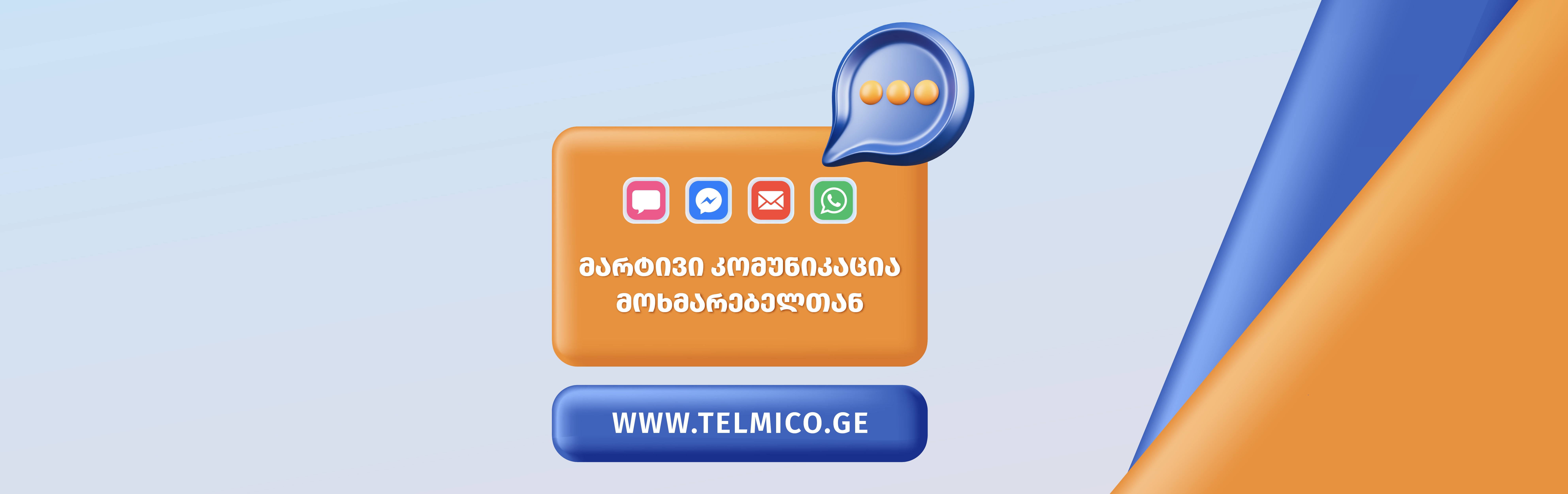 თელმიკო